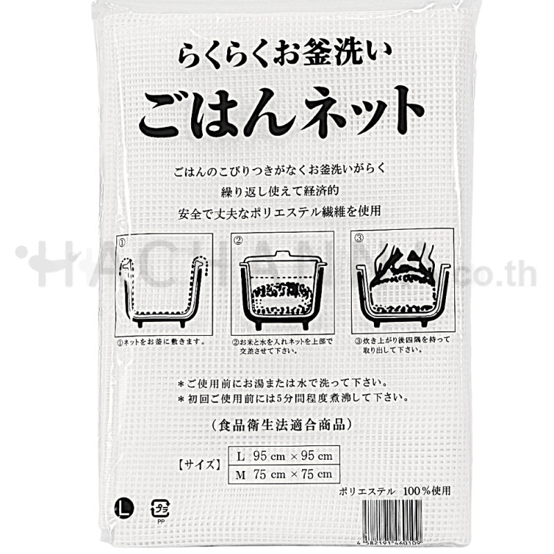 Rice Cooking Net 95x95 cm - Hachanna